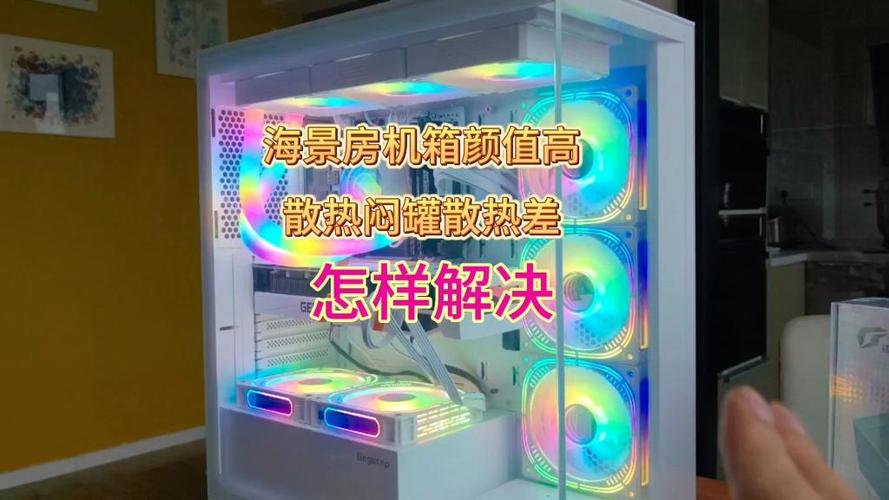 海景房机箱是闷罐吗图标