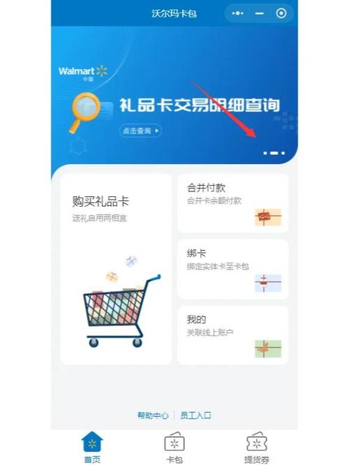 沃尔玛购物卡绑定微信图标