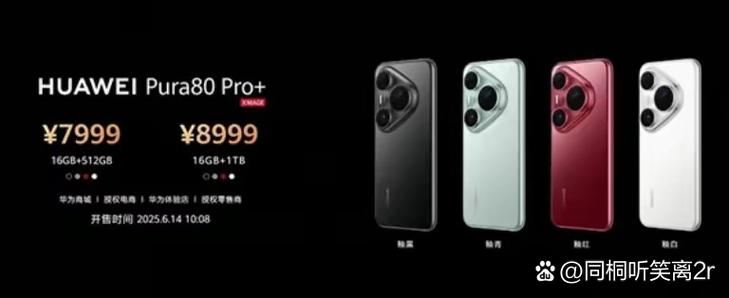华为手机四字宣传截图