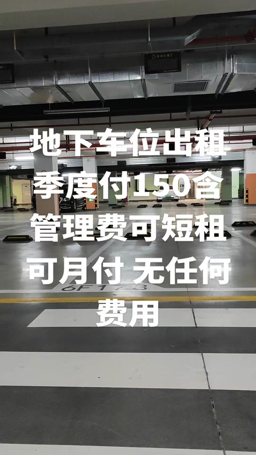车位收管理费合理吗截图