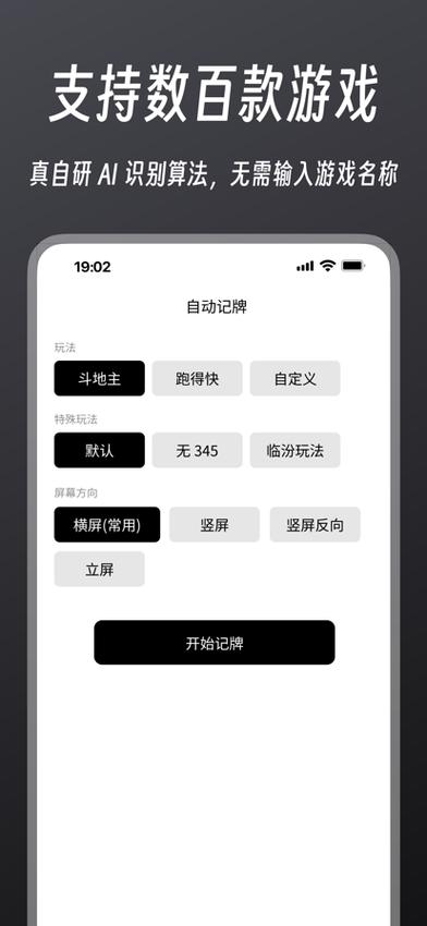 超级记牌器安卓图标