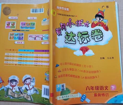 四年级黄冈小状元答案语文上册截图