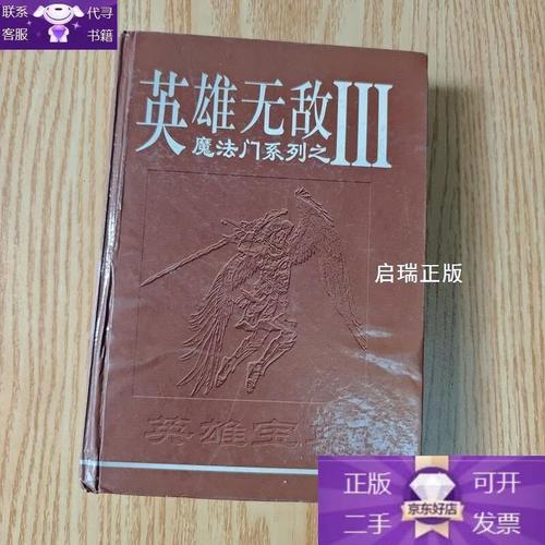 英雄杀等级积分表截图