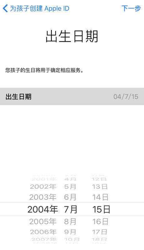 苹果怎么注册儿童账号截图