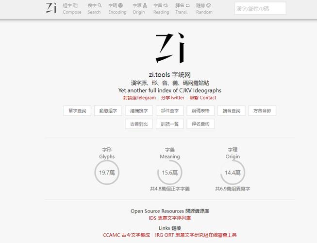 汉字源查询工具