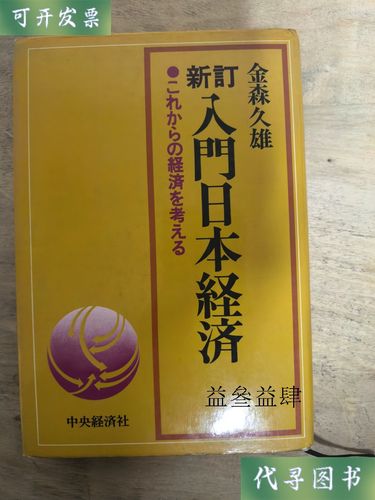 日本经济入门pdf图标