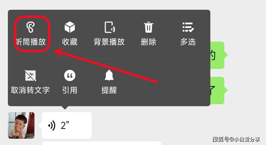 微信右边有个小耳朵