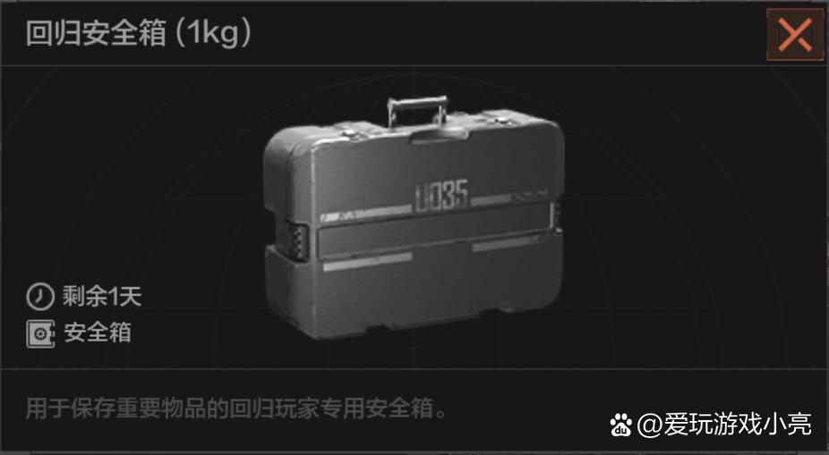 暗区突围免费获得安全箱图标