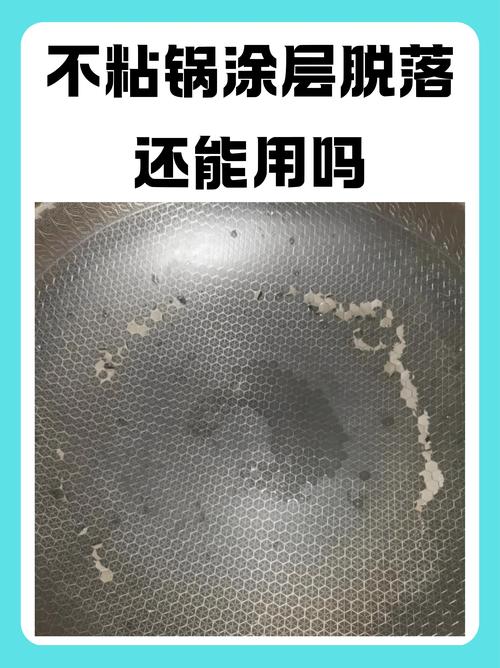 不沾油炒锅涂层掉了还能用吗图标
