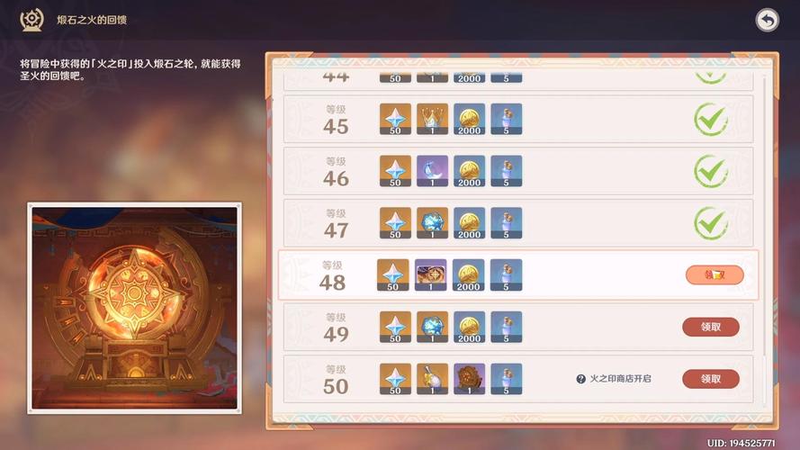 原神50级突破任务奖励图标