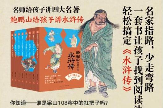 鲍鹏山水浒传300讲图标