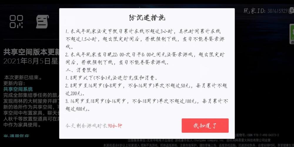 为什么成年了还有防沉迷图标