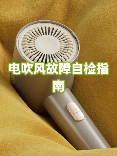 吹风机打开开关没反应图标