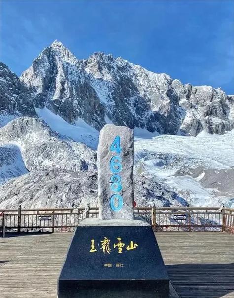 玉龙雪山4680米难爬吗截图