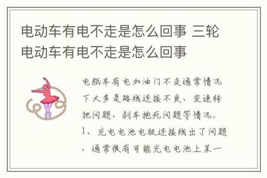 电动车满电不走怎么回事图标