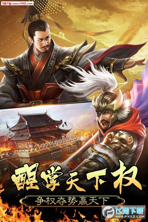 回到三国当皇帝游戏图标