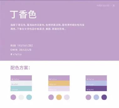 淡紫色和什么颜色搭配图标