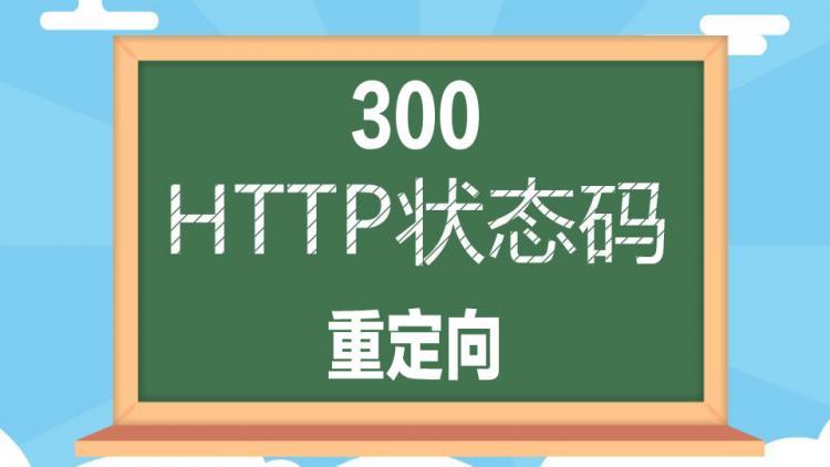 http状态码截图