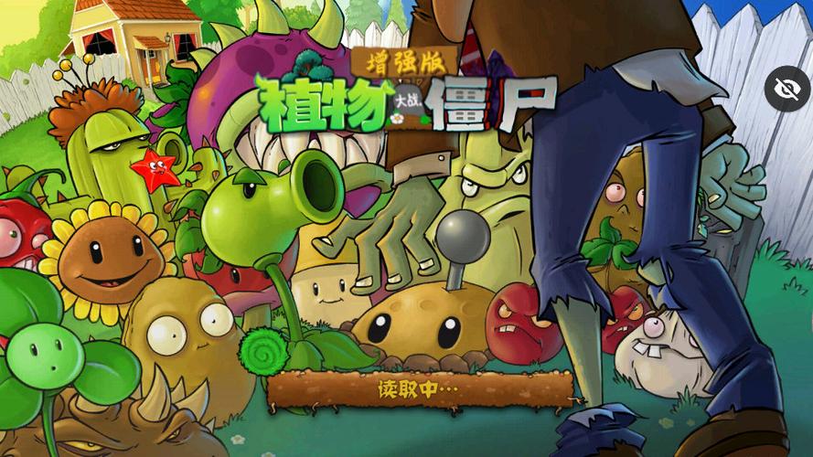 植物大战僵尸2014年的版本图标