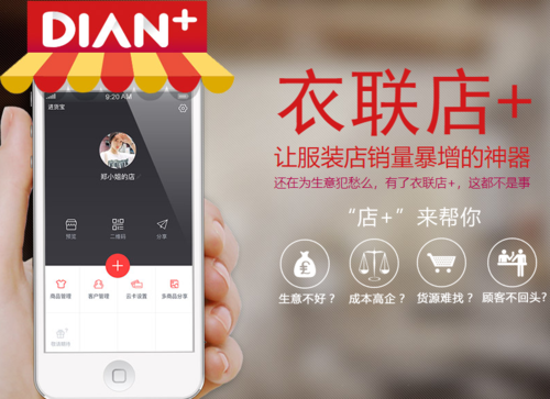 衣联网app下载