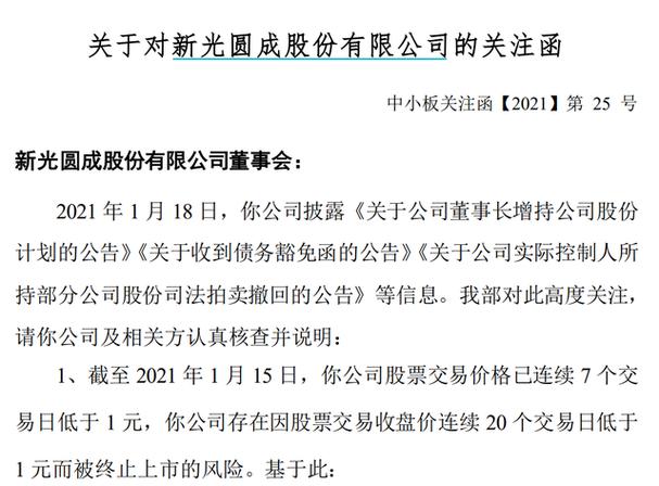 新光集团政府出面了吗截图