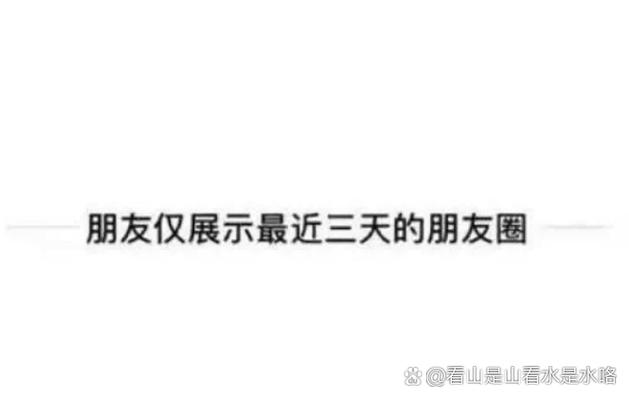 女生朋友圈3天可见改成半年可见图标
