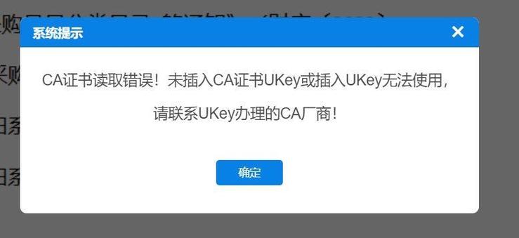 您的电脑没有安装ca证书驱动截图