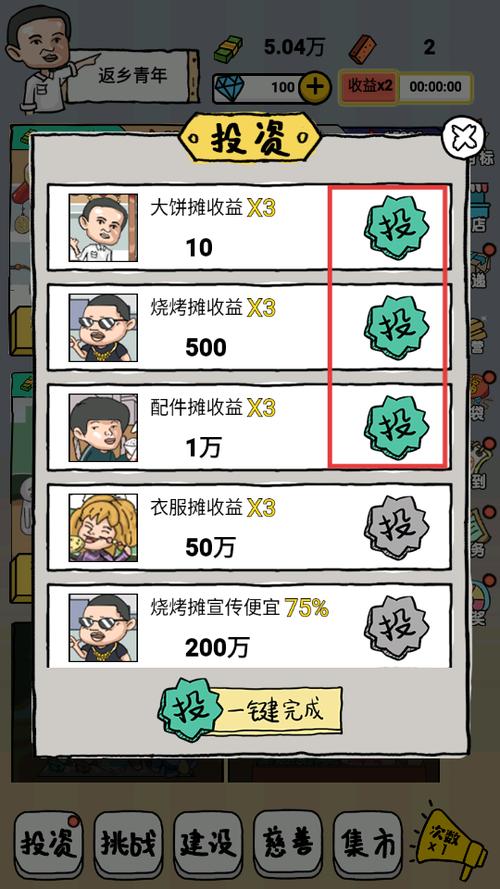 全民摆摊破解版图标
