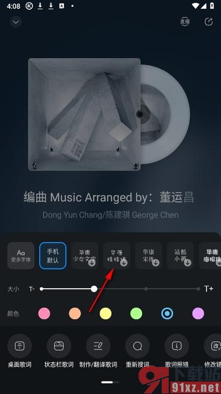 酷狗怎么把字体变大截图
