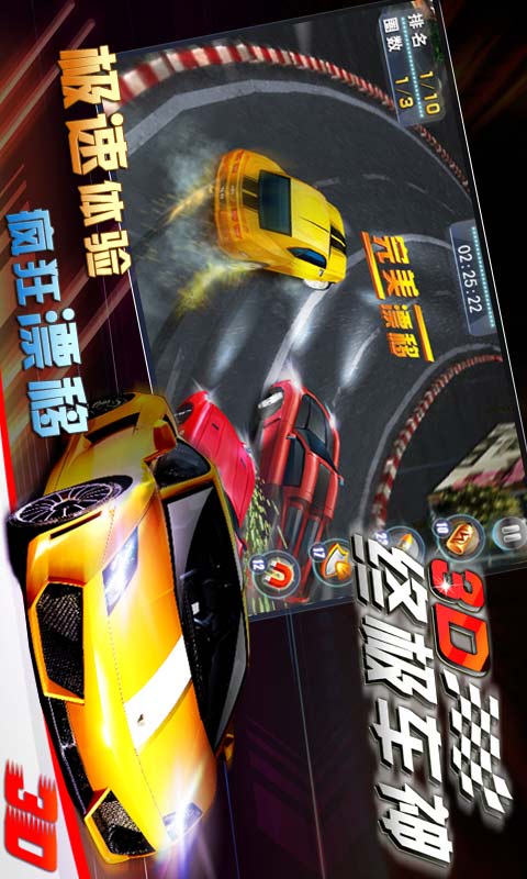 3d终极车神1破解版无限金币截图