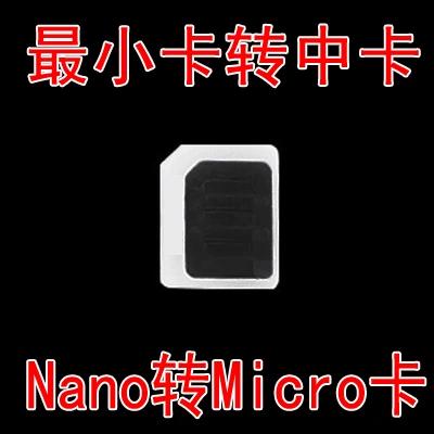 micro卡换nano卡