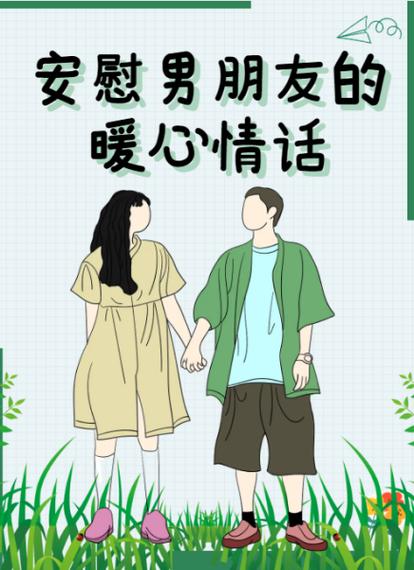 女友脚疼不在身边怎么安慰图标