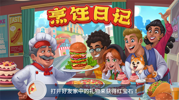 烹饪日记图标