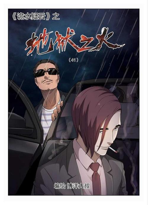 地狱之火漫画图标