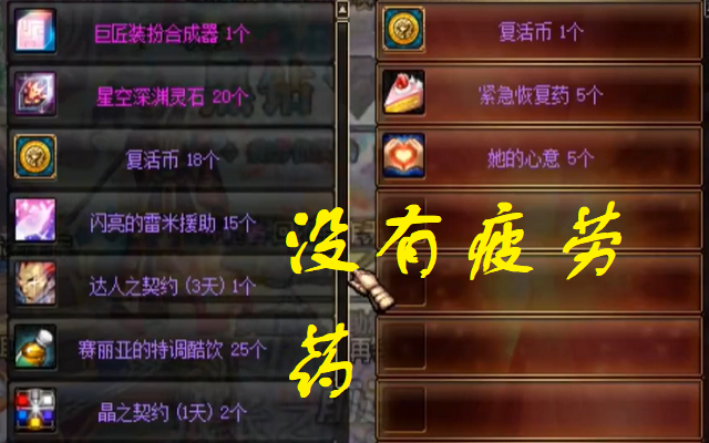 dnf哪里可以领疲劳药图标