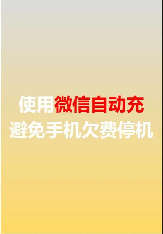 手机每月自动扣除话费怎么解除
