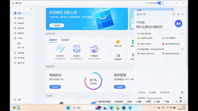 惠普笔记本应用商店图标