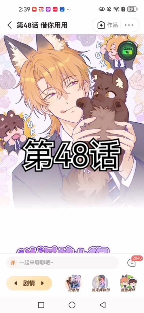 说谎的小狗会被吃掉的漫画免费阅读