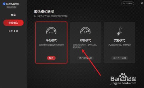 联想电脑怎么切换野兽模式截图