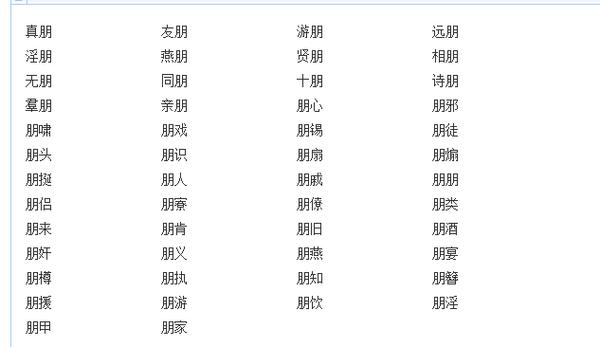 友还能组什么词