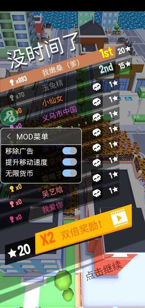 拥挤城市破解版图标
