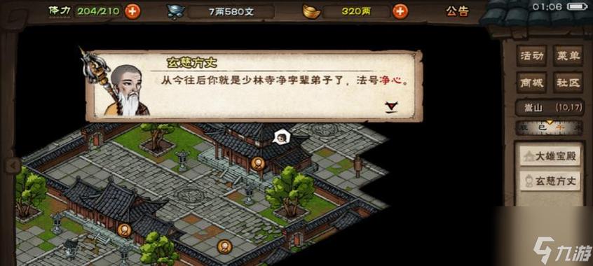 烟雨江湖落霞镇赵虎任务缩略图