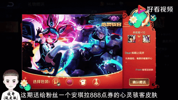 王者荣耀给别人送皮肤图标