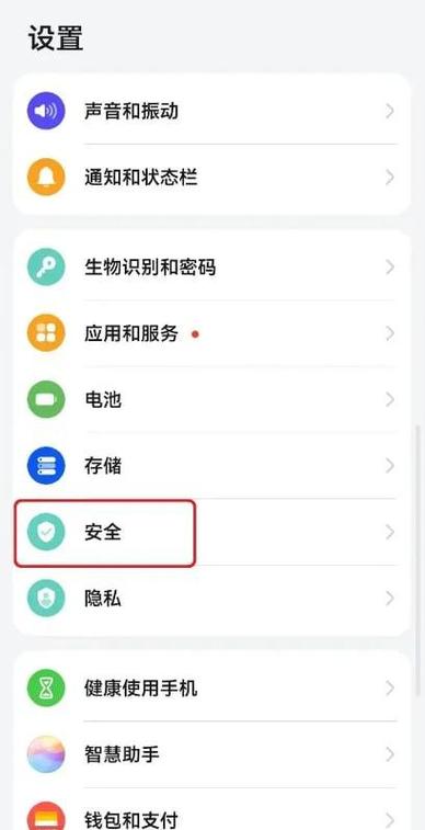 关闭外部来源应用下载截图