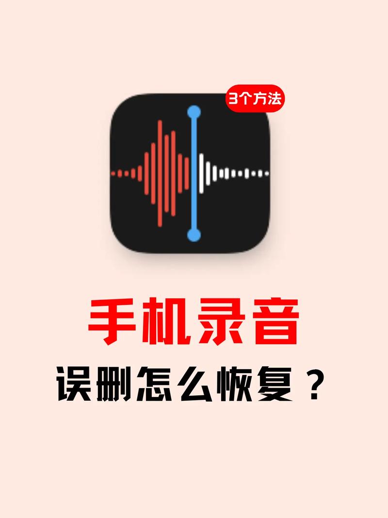 手机录音删除了可以恢复吗图标