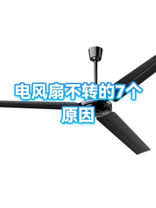 电子风扇不转有哪些原因截图
