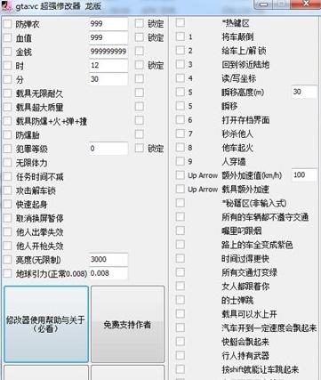 万能点券修改器截图