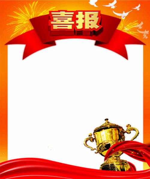 喜报模板图片图标