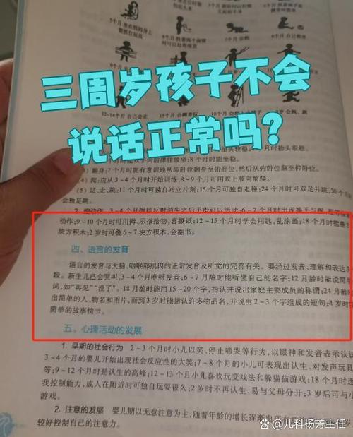 3周岁不会说话怎么办截图