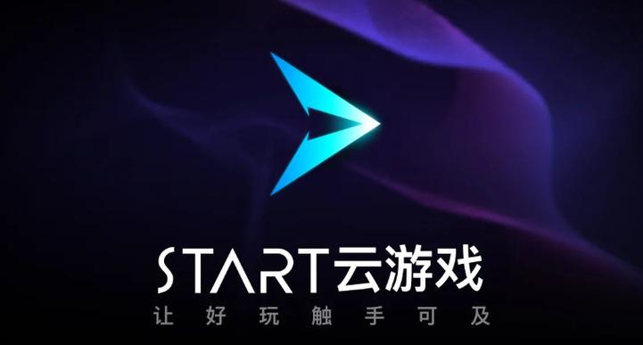 畅玩云游戏图标
